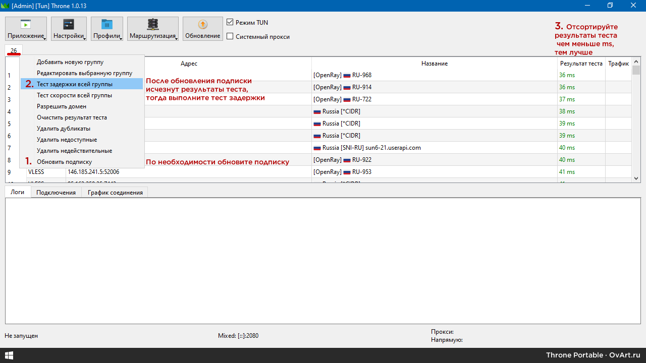 Throne Portable 1.0.13 (альтернатива Psiphon VPN)